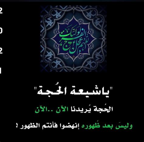 يا صاحب الزمان ادركنا Baghdad