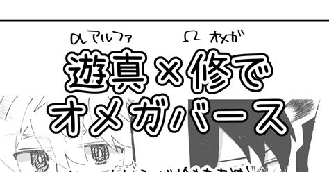 ワートリ【腐】 オメガバースな遊修 Ichikoتのマンガ 遊修 オメガバース ワートリ【腐】100users入り Pixiv