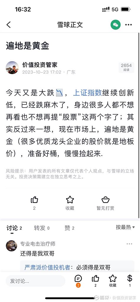 上证指数站上3000点 周一恐慌情绪杀跌，指数创今年新低，很多人悲观绝望的时候，那就是捡便宜廉价筹码的机会来了，资本市场永远都是玩人性的本