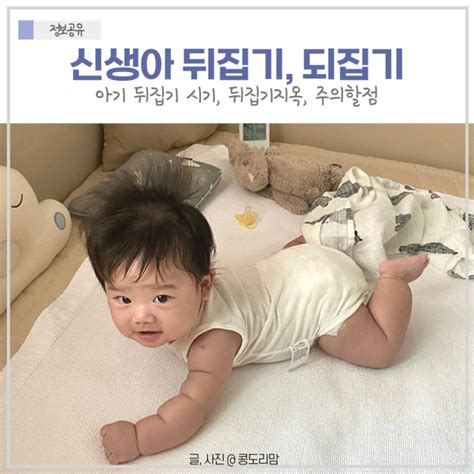 신생아 아기 뒤집기 시기 되집기 연습 뒤집기지옥 네이버 블로그