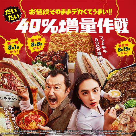 『ファミマ40％増量作戦』値段そのままファミチキなど16種類がデカ盛りに トレンドキャッチブログ