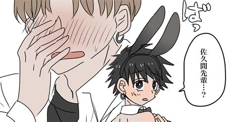 創作bl バニー たかなしのマンガ 漫画 オリジナル Pixiv