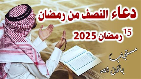 دعاء في ليلة النصف من شهر رمضان المبارك💚لطلب الرزق والفرج العاجل وقضاء
