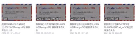 Ppt和回放来了 中国postgresql数据库生态大会圆满落幕刘华阳 天财商龙 Csdn博客