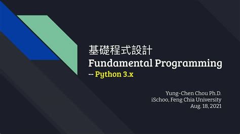 01 Python 介紹與編寫環境安裝