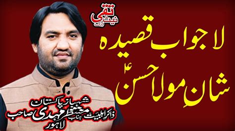 Zakir Muntazir Mehdi Qasida Imam Hassan New Qasida Youtube