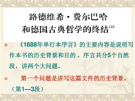 费尔巴哈论 序言word文档在线阅读与下载无忧文档