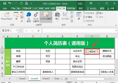 Excel中如何制作能打钩的方框 360新知