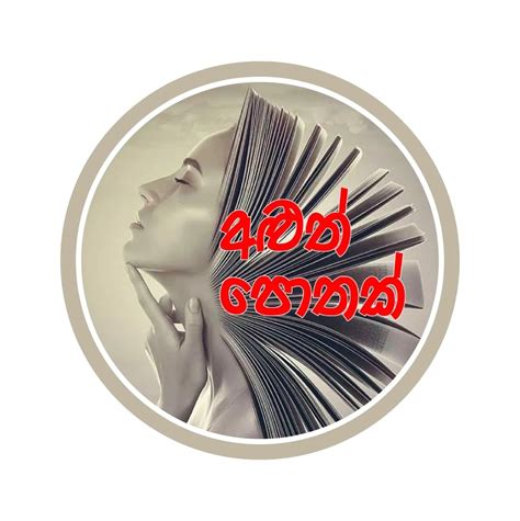 අලුත් පොතක්