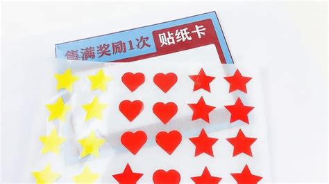 制作奖励贴纸，集满星星就能兑换奖品，简单好玩 腾讯视频