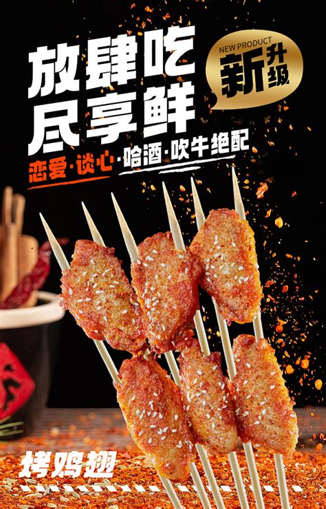 新品烤串海报 志设网 zs9