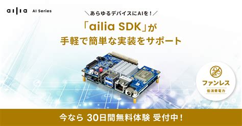 embedded ai ｜ailia ai series