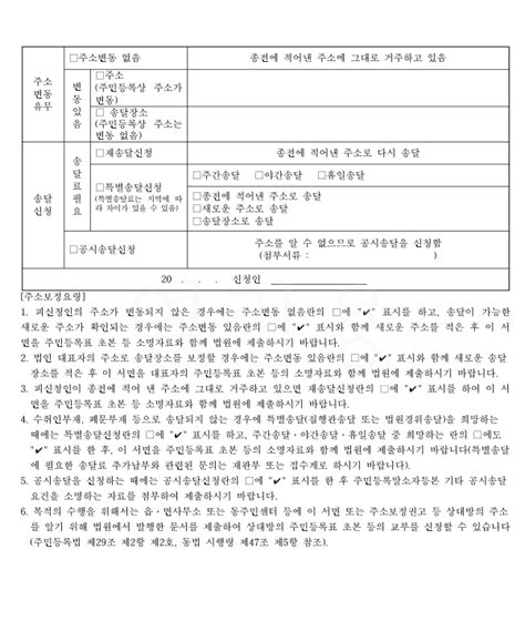 민원 주소보정명령으로 상대방 주민등록초본 발급 제출방법 신청서 양식첨부 네이버 블로그