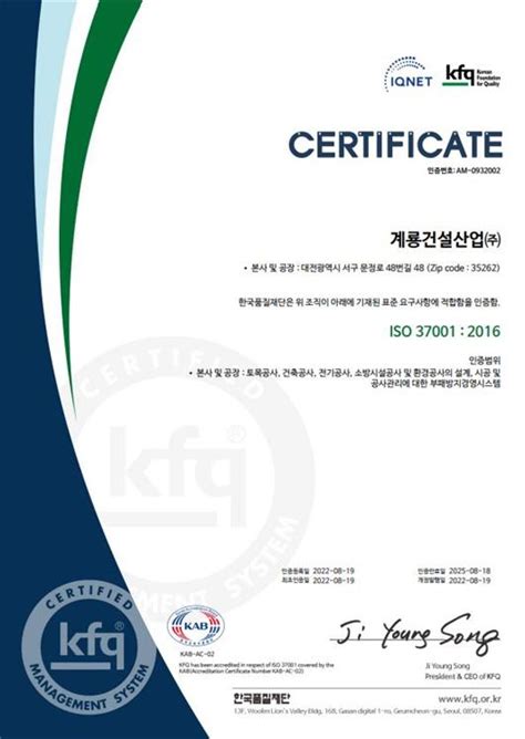 계룡건설 부패방지경영 ‘iso37001 인증 획득