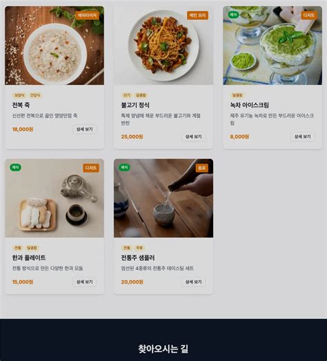 식당소개 React웹사이트 홈페이지 신규 제작 포트폴리오 크몽