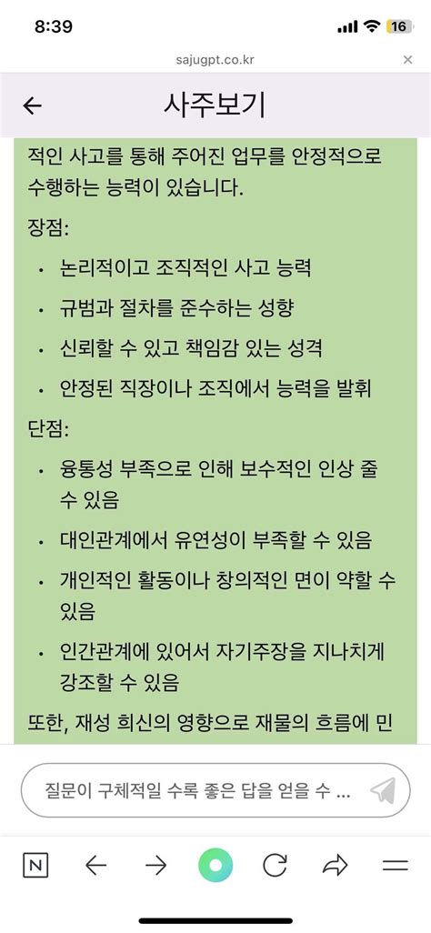 블라인드 블라블라 사주 Gpt 개정확함