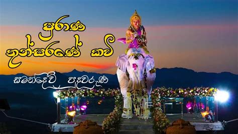 Thunsarane Kavi තුන්සරනේ කවි Adams Peak Buddhist Gatha Buddhism Adamspeak Youtube