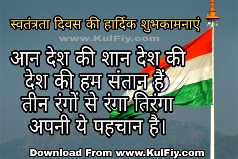 2021 Swatantrata Diwas Ki Shubhkamnaye In Hindi Shayari Quotes