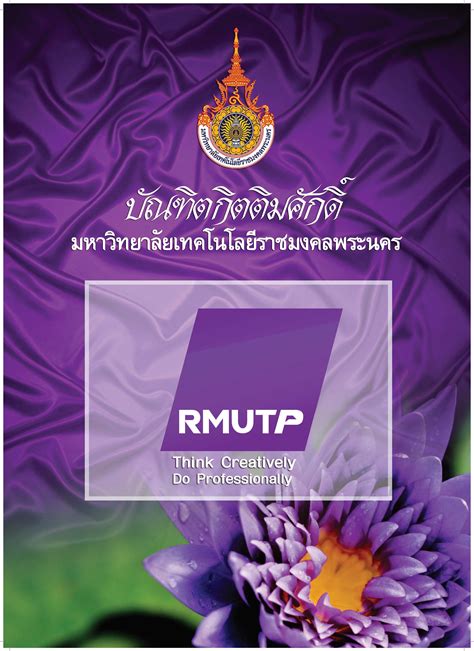 บัณฑิตกิตติมศักดิ์มหาวิทยาลัยเทคโนโลยีราชมงคลพระนคร ประจำปีการศึกษา