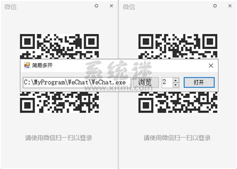 简易多开 v1 0 免费版 电脑PC微信多开软件下载 系统迷
