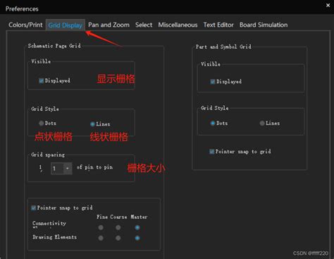 Cadence Orcad原理图栅格设置cadence原理图栅格大小设置 Csdn博客
