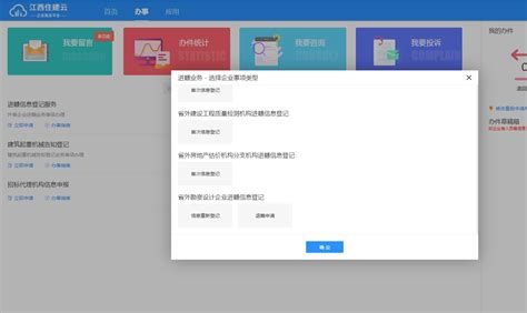 已完成江西住建云平台重新登记可正常接取项目