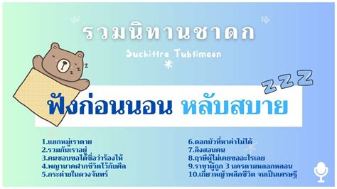 รวมนิทานชาดกฟังสบายๆ ก่อนนอน Youtube