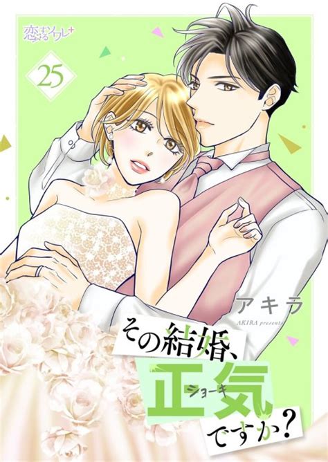 【12話無料】その結婚、正気ですか？｜無料マンガ｜line マンガ