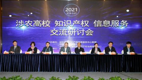 我校主办第二届涉农高校知识产权信息服务学术交流研讨会