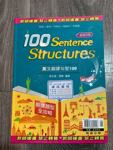 英文翻譯句型100 Sentence Structures 翰林版附解析 書籍休閒與玩具 書本及雜誌 教科書參考書在旋轉拍賣