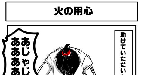 00課弐】 【00課弐】火の用心【ようこそ袋小路へ①】 リヴ枝のマンガ 【00課弐】霊障 【00課弐】交流 【00課弐】ようこそ