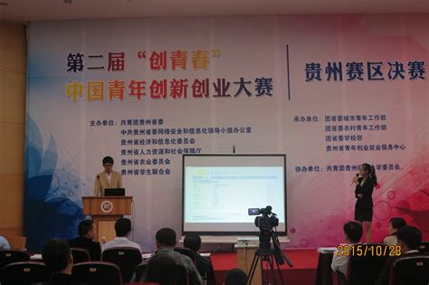 经济与管理学院学子在第二届“创青春”中国青年创新创业大赛贵州赛区决赛中喜获佳绩 经济与管理学院