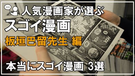 【beastars】板垣巴留先生が選ぶ｜本当にスゴイ漫画 3選 ココはイイよね「ココイイ」