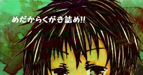めだかボックス めだか詰め ユズリハのマンガ 落書き 球磨川禊 Pixiv