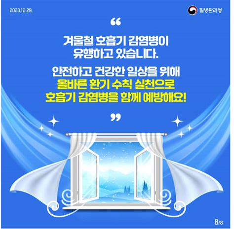 겨울철 호흡기 감염병 유행 대비 올바른 환기수칙 안내 질환정보 전주예수병원
