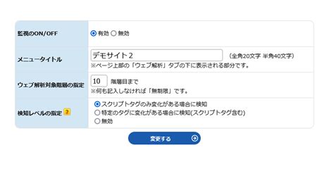 GRED Web改ざんチェック