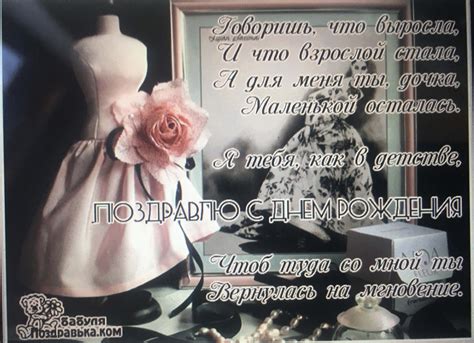 Картинки с днем рождения дочери от мамы трогательные 44 фото
