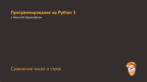 Shultais Education Программирование на Python 3 2019 214