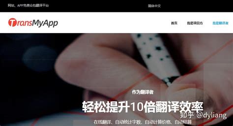 翻译兼职几个国内外可兼职翻译的网站平台纯线上操作 知乎