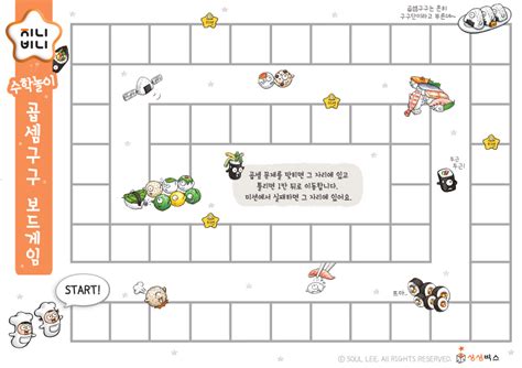 곱셈구구 보드게임 구구단 말판놀이수학놀이 네이버 블로그
