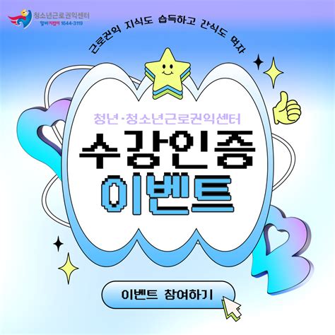 청소년근로권익센터 안녕하세요 청소년근로권익센터입니다 🥰 👉청소년근로권익센터는 만 15세부터 만
