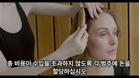 기본 예산 책정 및 개인 예산 만들기 Youtube