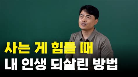 타인의 기대에서 벗어나 내 삶을 살아가야 하는 이유 Youtube