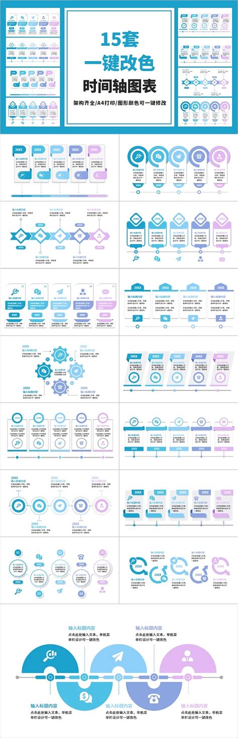 时间轴递进关系流程图表