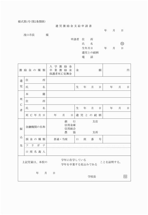浅口市遺児激励金支給条例施行規則
