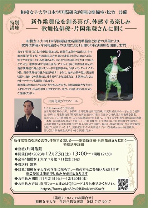 歌舞伎俳優・片岡亀蔵が相模女子大学で1日限りの特別講座を開催 出演した新作歌舞伎を中心に舞台裏エピソードなどを語る Spice
