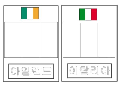 유아교육자료 세계국기 색칠공부 네이버 블로그