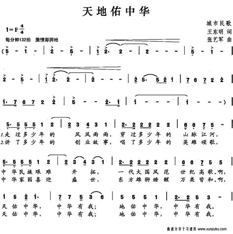 天地佑中华简谱简谱大全简谱下载 寻谱库