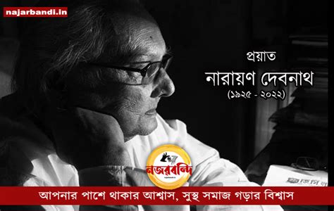 Narayan Debnath Passes Away প্রয়াত নারায়ণ দেবনাথ নন্টেফন্টে হাঁদাভোদা বাঁটুলকে আমাদের জন্যে
