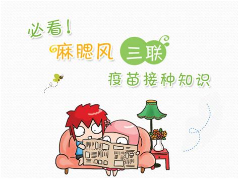 麻腮风三联疫苗接种知识 快乐宝贝 亲子图库 太平洋亲子网